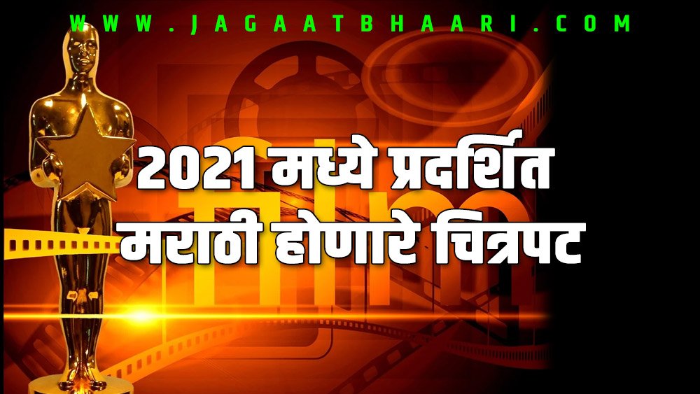 New Marathi Movie 2021 New Marathi Movie 2021